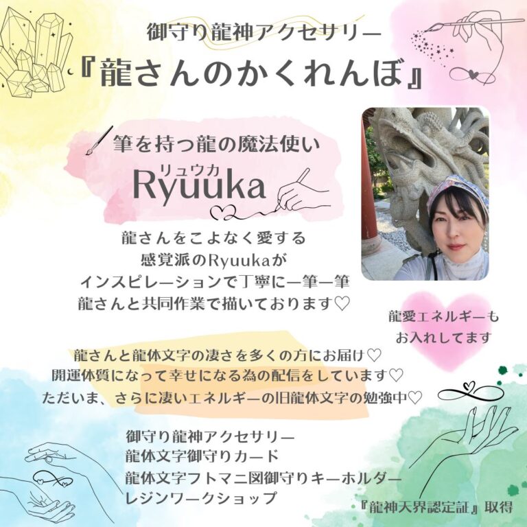 龍神のスピリチュアルな導きと奇跡の力！【龍神の種類とそのパワー】 | 御守り龍神アクセサリー・ハンドメイド