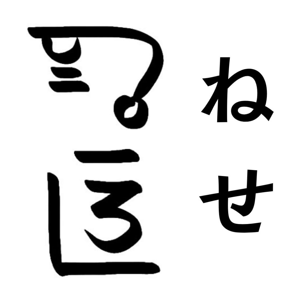 龍体文字一覧表や意味を分かりやすく紹介! 御守り龍神アクセサリー・ハンドメイド